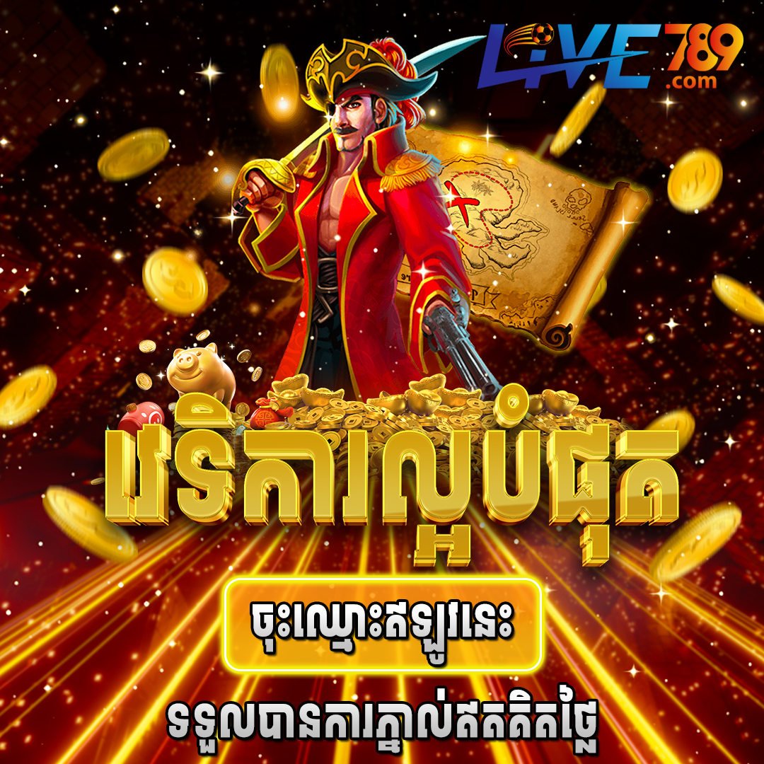 LIVE789: Where Entertainment Meets Rewards in Cambodia’s Online Casino World